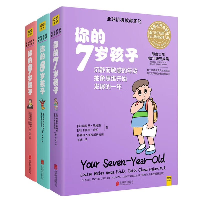 你的n岁孩子系列7-9岁全3册 育儿百科早教新手父母温柔的教