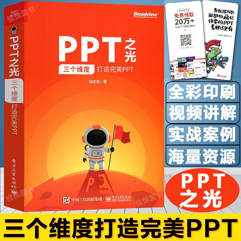可选 PPT之光