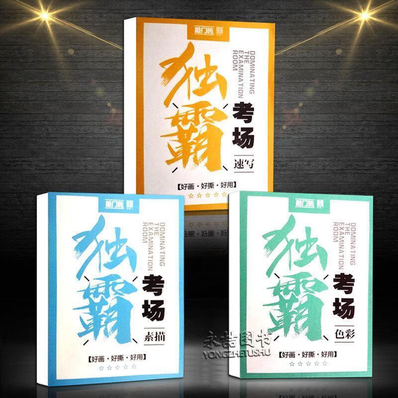 对路速写(3)国美励志精品教程系列丛书