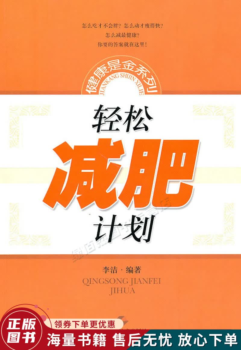 轻松减肥计划