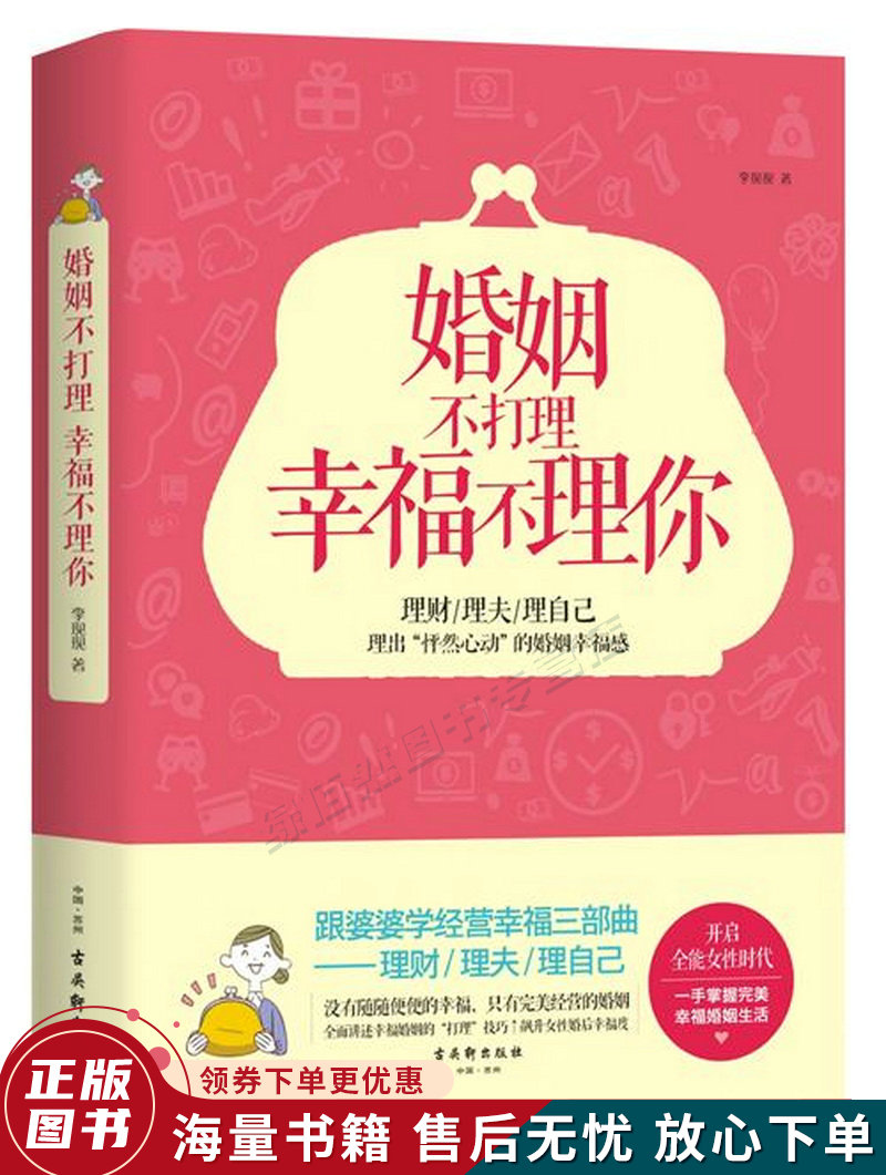 婚姻不打理幸福不理你