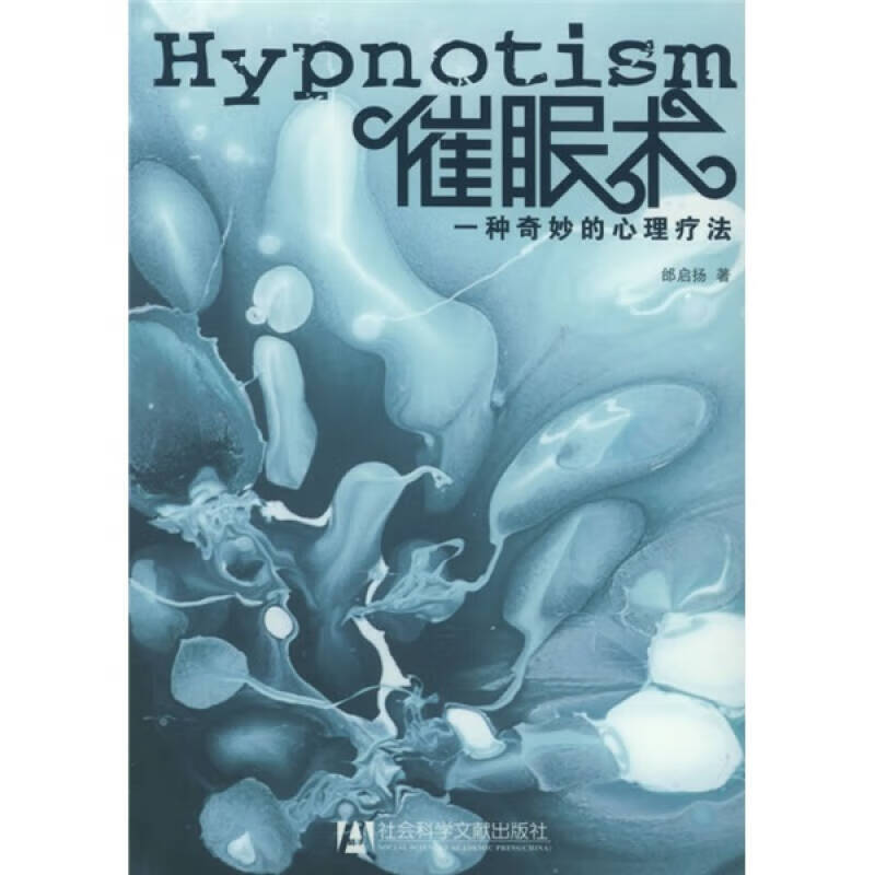 【书】催眠术9787801905871