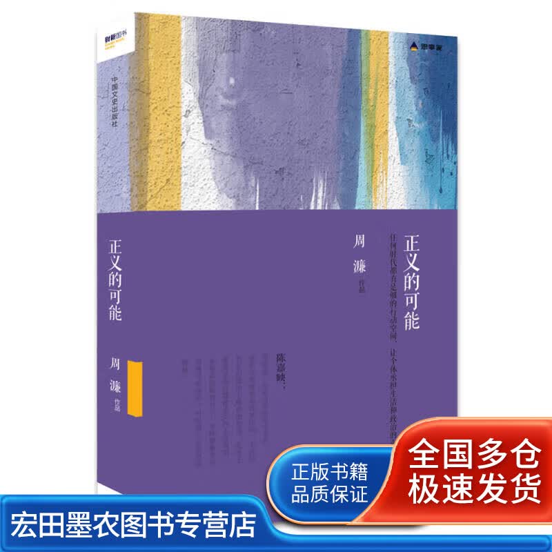 正义的可能【好书】