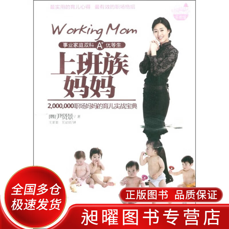 上班族妈妈【精选】