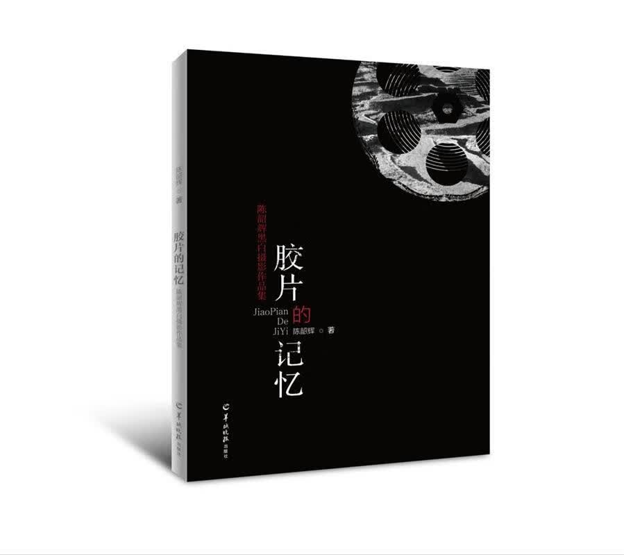 胶片的记忆陈韶辉9787554304174羊城晚报出版社