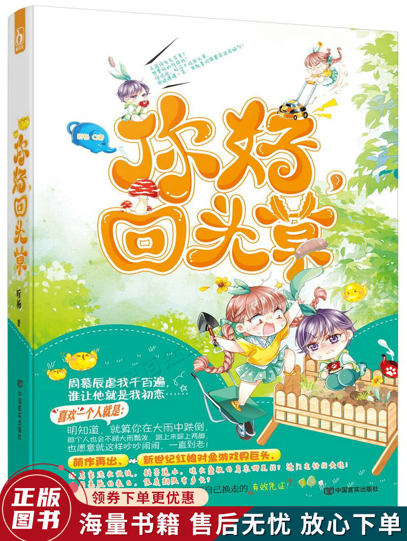 你好，回头草