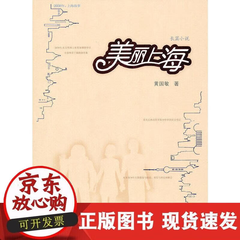 【现货】美丽上海