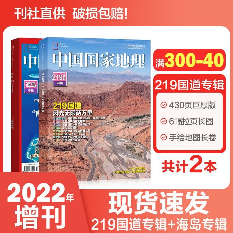 中国国家地理杂志2023年全年订阅2022/2021风土人情旅游指南地域百科全书期刊包邮 【加厚增刊】219国道+海岛专辑