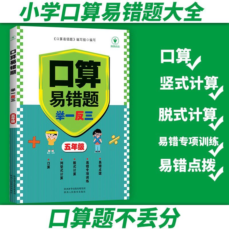小学生口算易错题举一反三小学口算竖式计算练习题专项训练大全 五年级 无规格