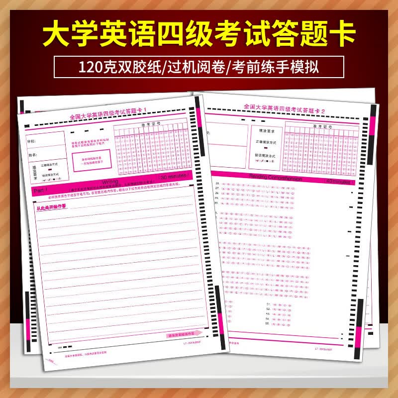全新cet4 6大学英语四级考试英语六级考试答题卡答题纸大学生四六级全国英语考试答题纸答题卡 大学英语四级 20套