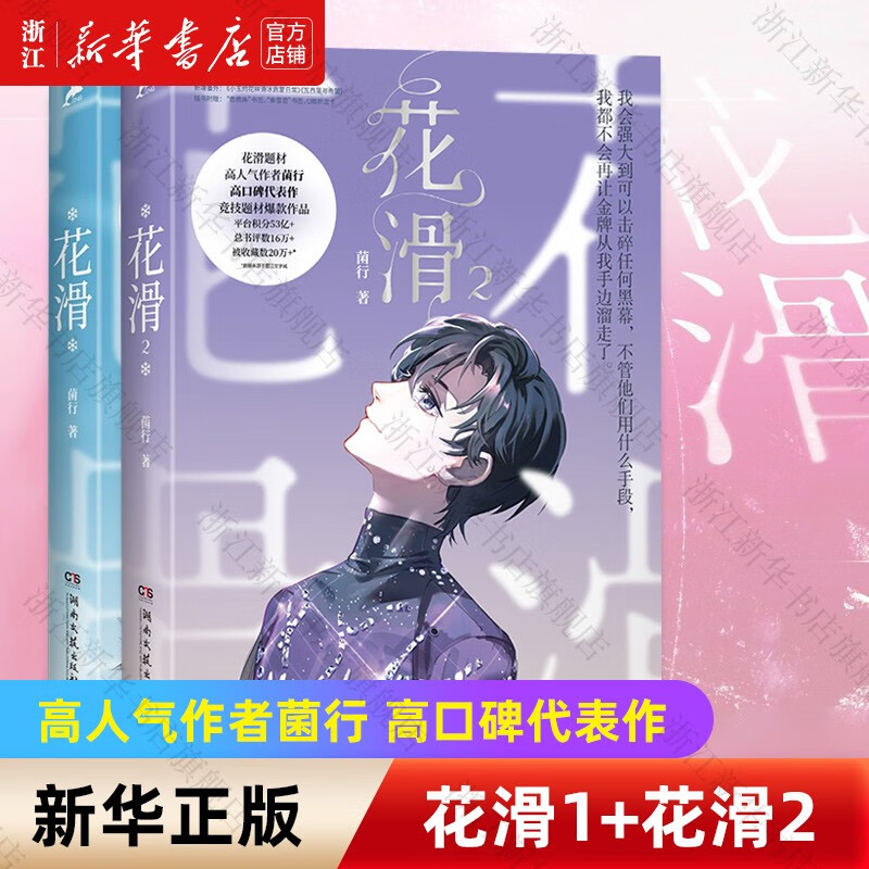 花滑人气作者菌行高口碑代表作体育竞技题材 花滑1+2