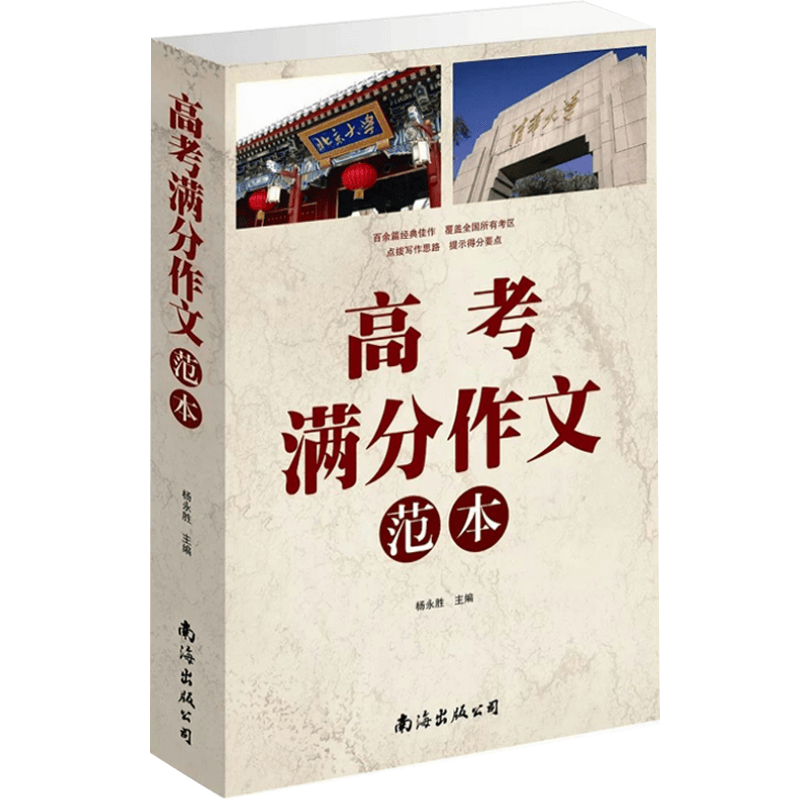 高考满分作文范本