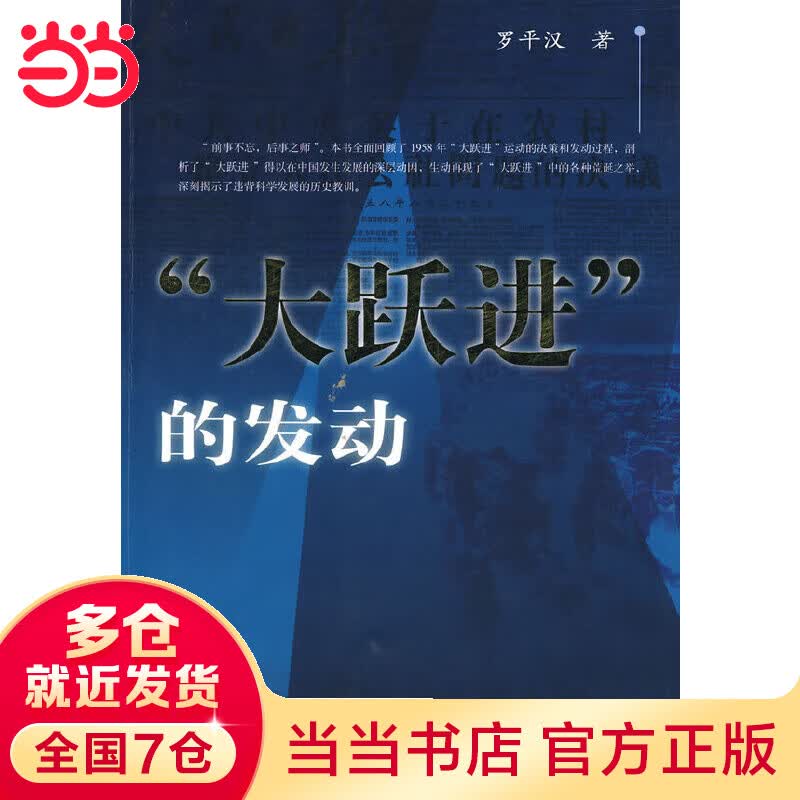 “大跃进”的发动