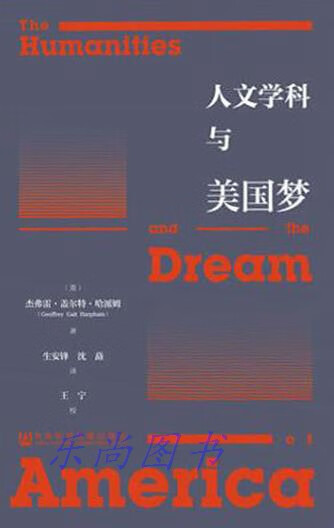 人文学科与美国梦 (美)杰弗雷 盖尔特 哈派姆(Geoffrey Galt Harpham)著 社会