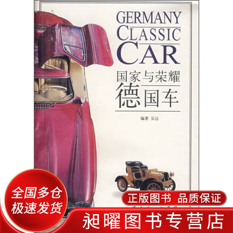 德国车【精选】