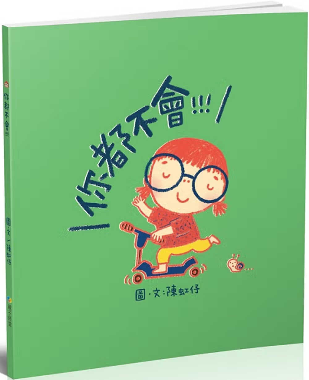 预售 陈虹妤 你都不会 KIDO亲子时堂