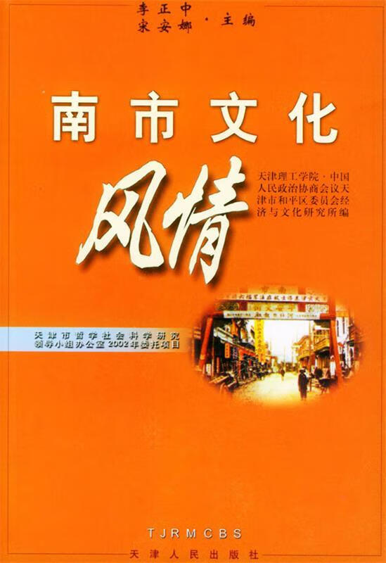 南市文化风情