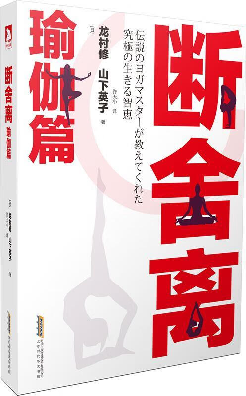 断舍离 瑜伽篇【特惠】
