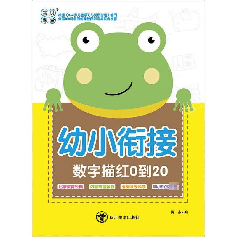 幼小衔接数字描红0到20