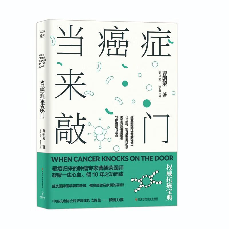当癌症来敲门