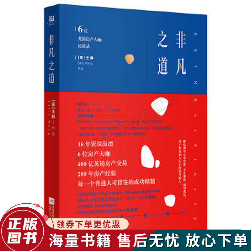 非凡之道
