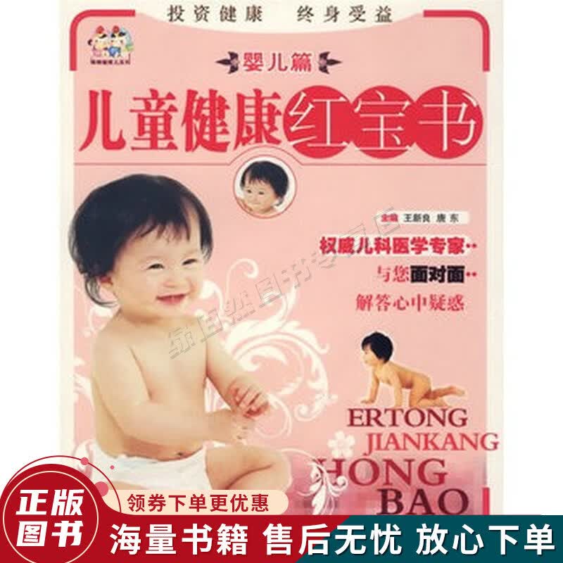 儿童健康红宝书：新生儿篇