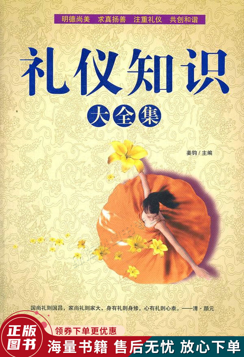 礼仪知识大全集