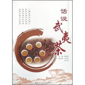 话说武夷茶 杨荣郎 编