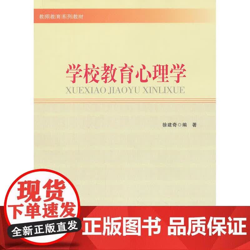 学校教育心理学