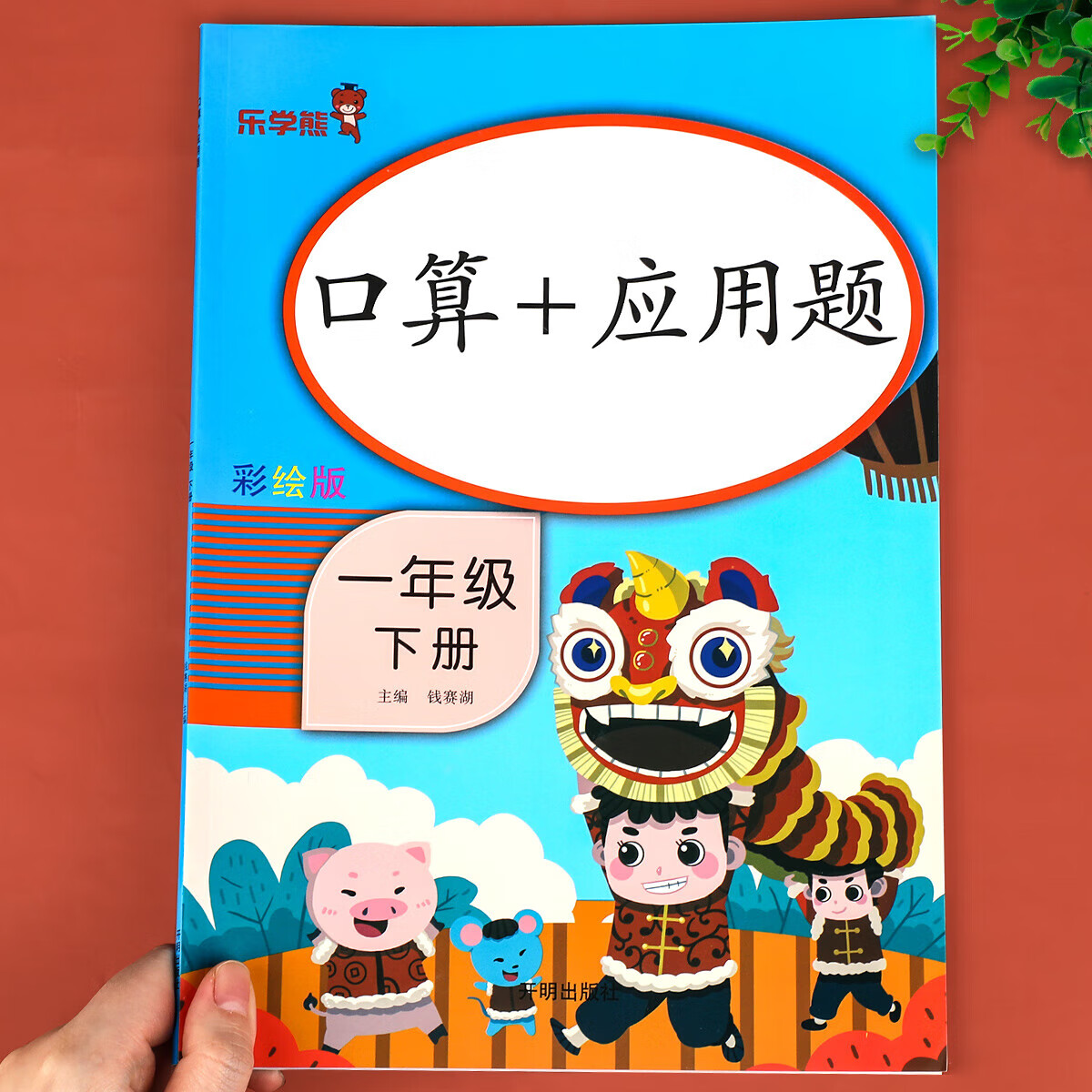 一年级下册口算题卡+应用题小学数学思维口算速算天天练人教版下专项强化同步训练1年级下学期以内每天100道练习册口算本每日一练 口算+应用题 一年级下