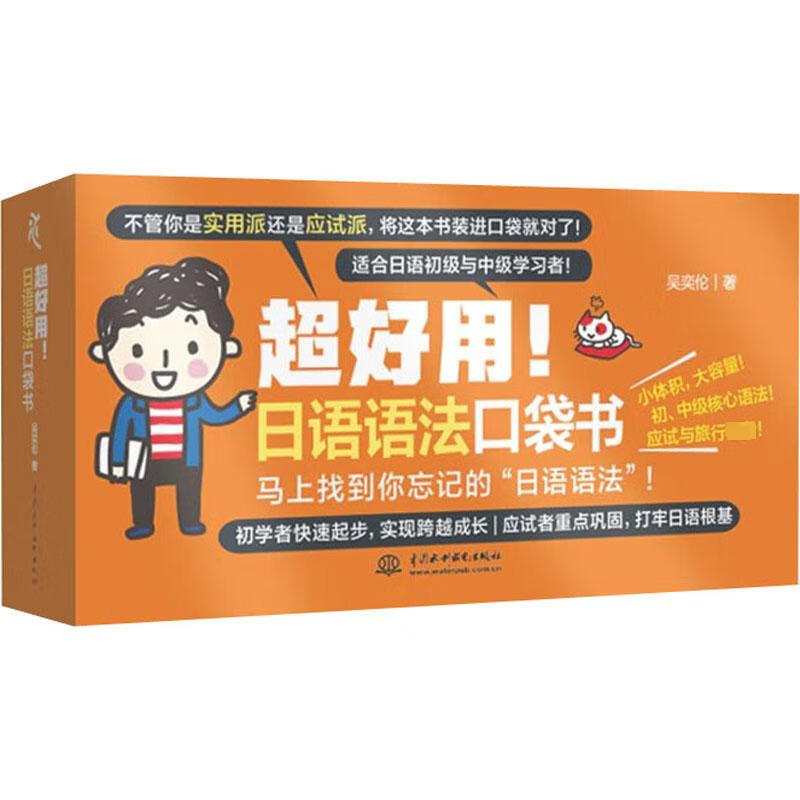 超好用!日语语法口袋书 图书