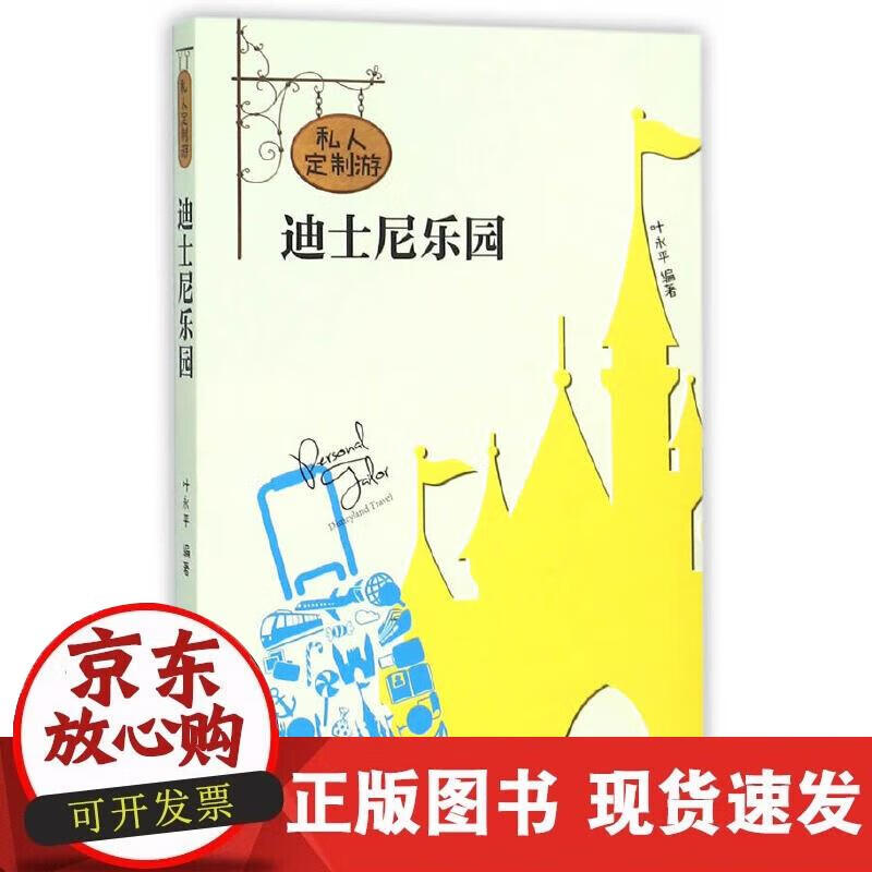 【现货】私人订制游迪士尼乐园