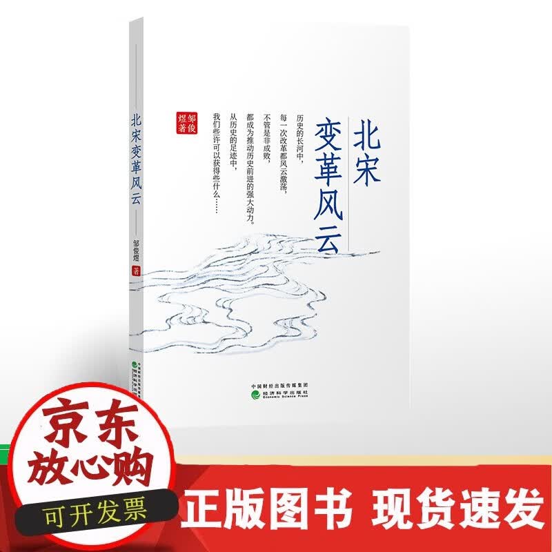 北宋变革风云