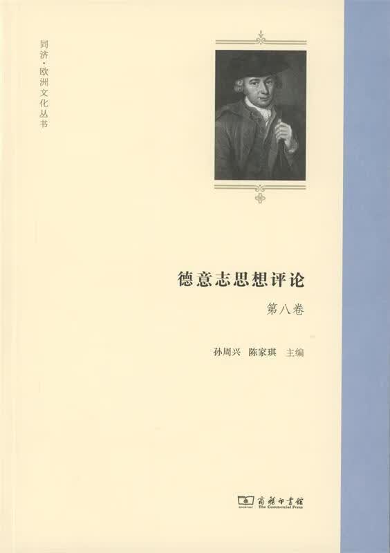 德意志思想评论