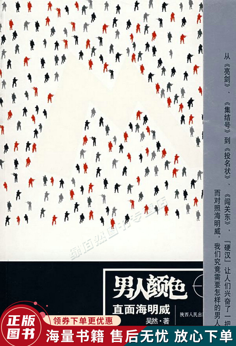 男人颜色