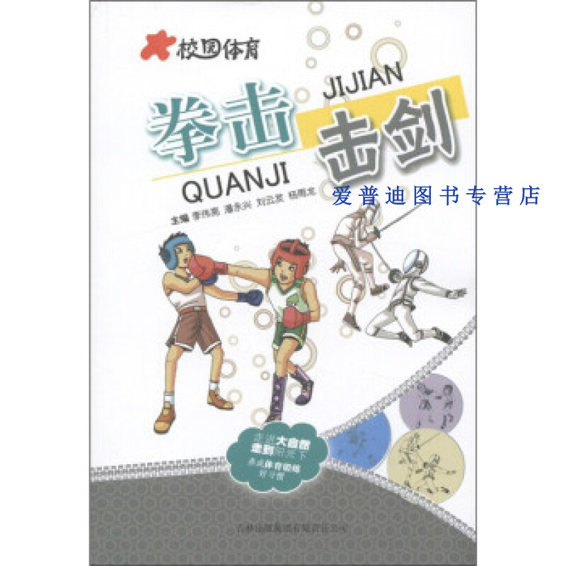 校园体育 拳击击剑 李伟亮【，放心购买】