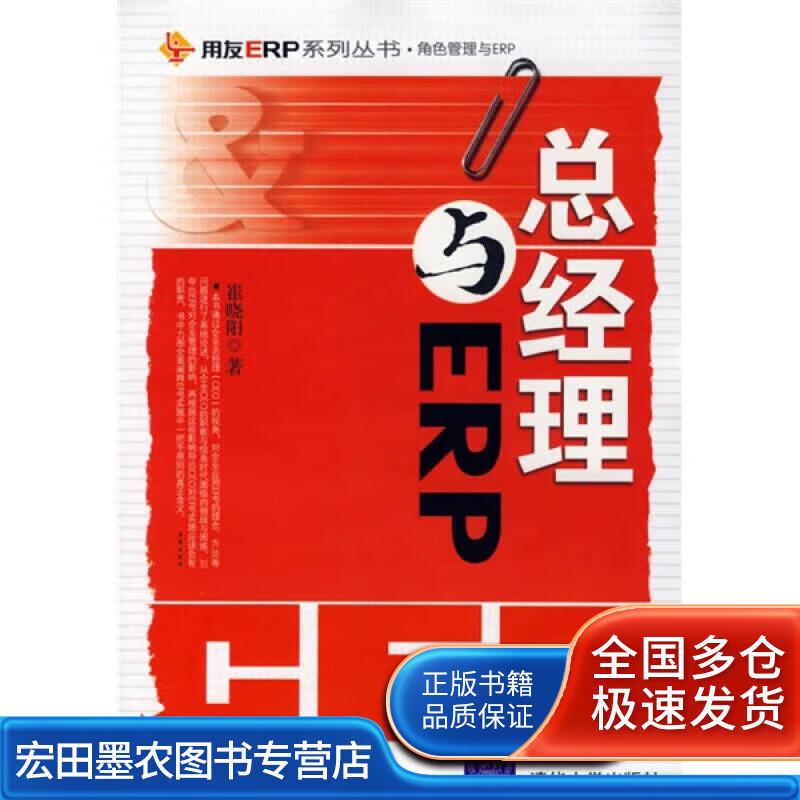 总经理与ERP【好书】