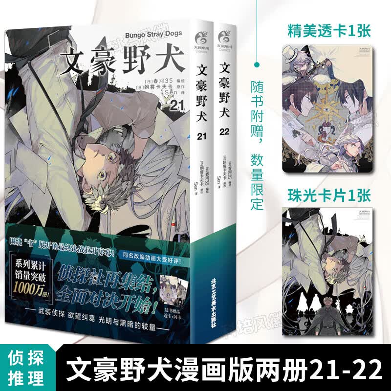 文豪野犬漫画01-23朝雾卡夫卡著春河35绘文豪野犬漫画版全套全集人气异能战斗动漫侦探推理小说天闻角川青春动漫轻小说漫画书 文豪野犬漫画21-22