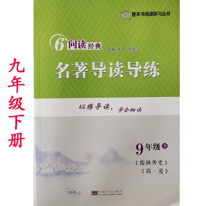 2023名著导读导练七八九789年级上下册 9年级下