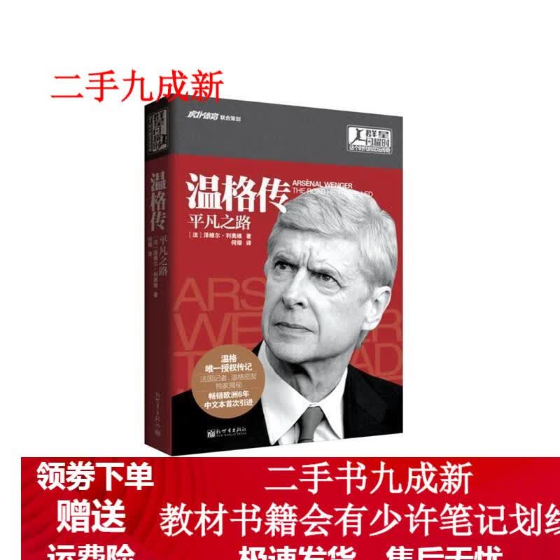 温格传平凡之路