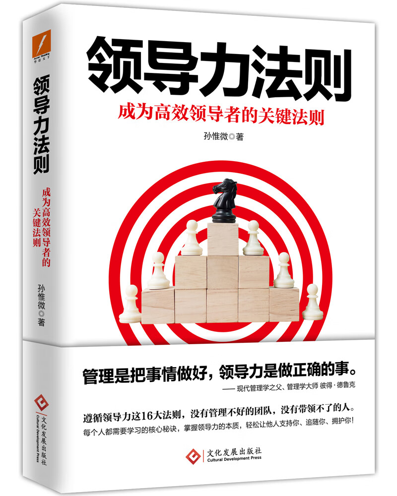 领导力法则