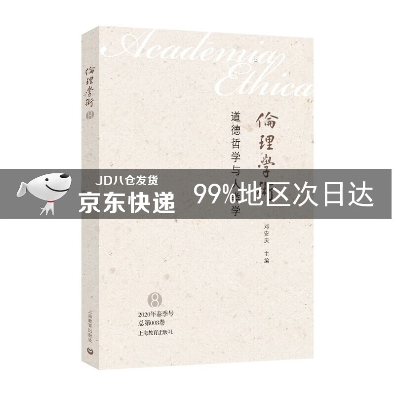 道德哲学与人类学