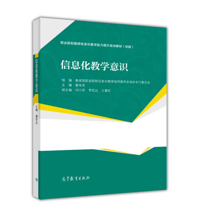 信息化教学意识【现货】