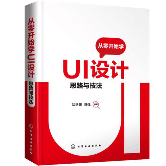 从零开始学UI设计：思路与技法