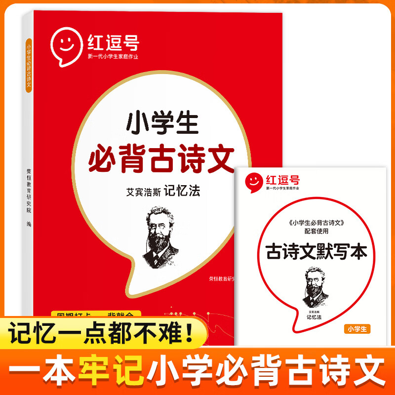 小学英语必背单词654例背诵打卡计划艾宾浩斯遗忘曲线记忆法单词本三年级四年级五年级同步小学英语单词天天 【2册】小学生必背古诗文+默写本 小学通用