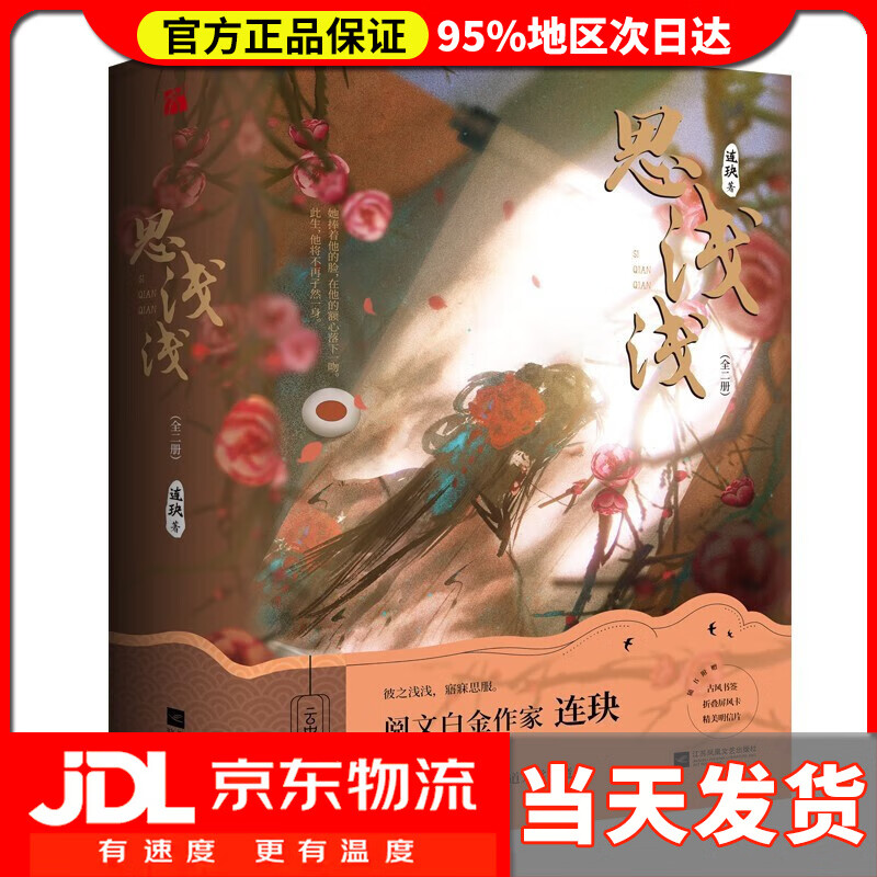 思浅浅（全二册）