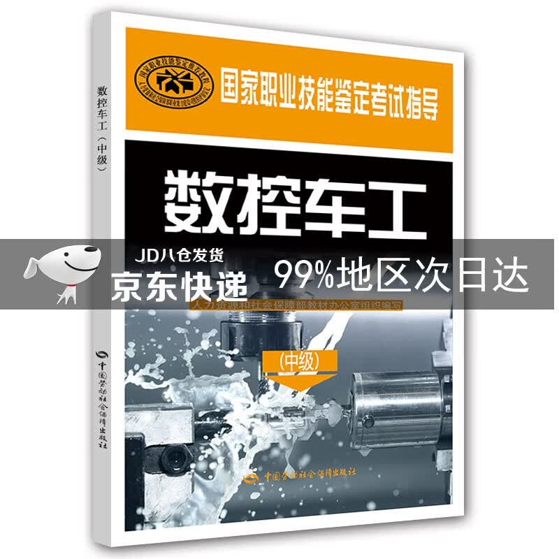 数控车工（中级）