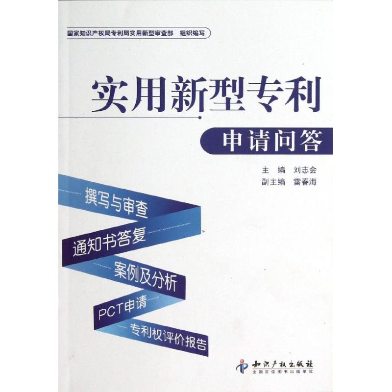 实用新型申请问答