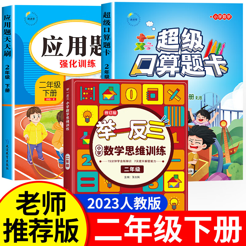 二年级下册口算题卡数学口算天天练人教版每天100道同步练习册题 小学2下思维训练专项练习表内乘法口算本100 【二年级下】口算题+应用题+数学思维训练 小学二年级