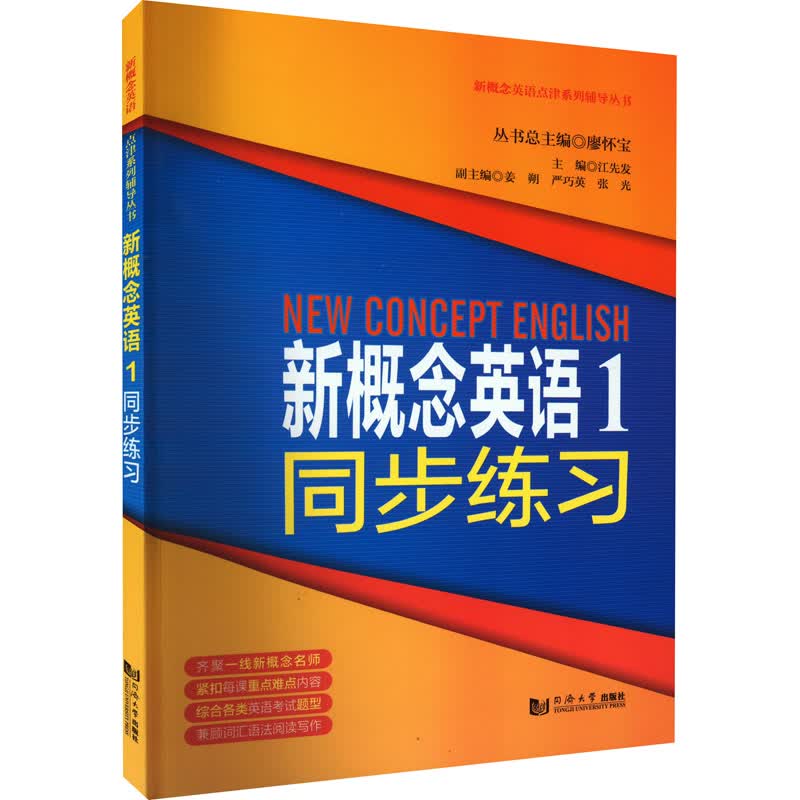 新概念英语 1 同步练习 图书